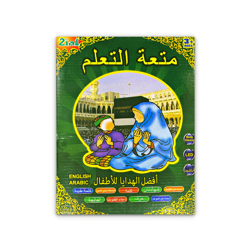 Interactive iPad for Kids - Islamic Education - Modesty Collection