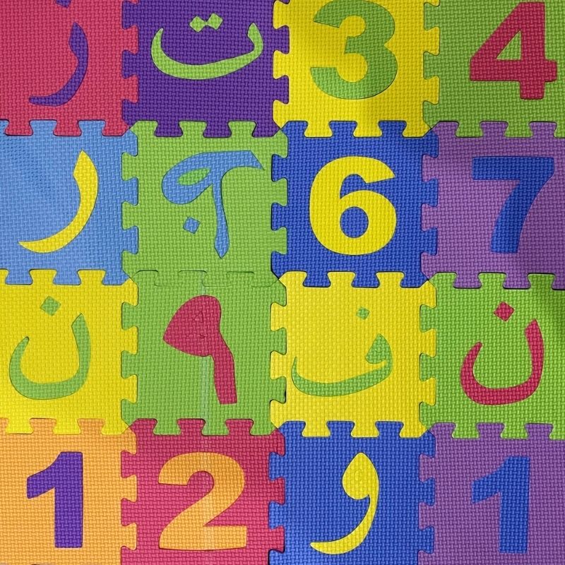 Arabic Alphabet and Number Foam Mat - Modesty Collection
